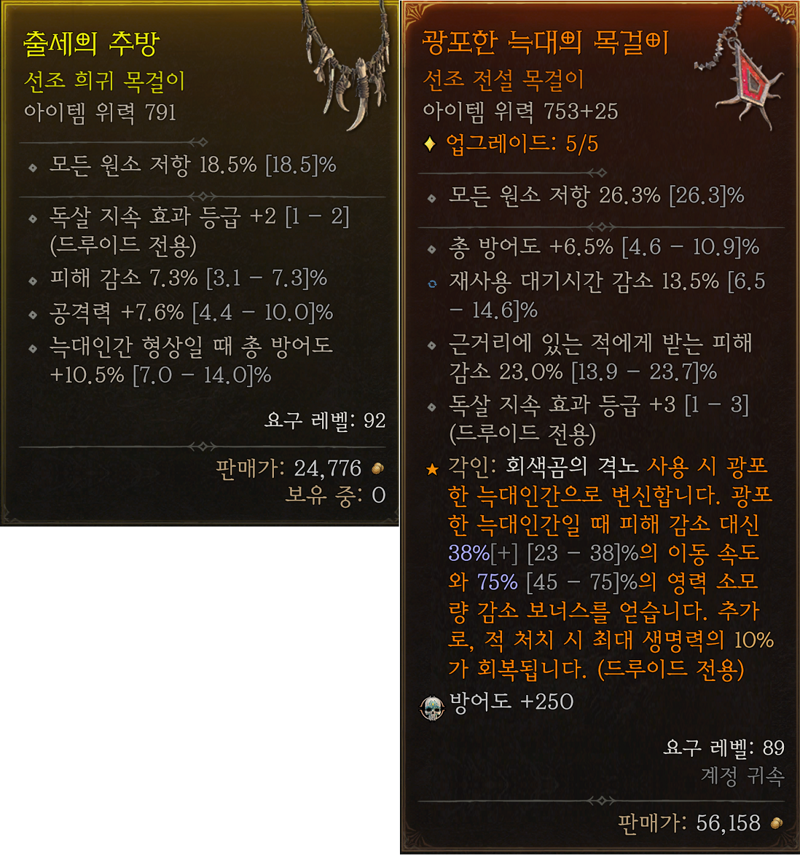 디아블로4 인벤 독살목걸이 업글일까요 엽글일까요 디아블로4 인벤 드루이드 게시판
