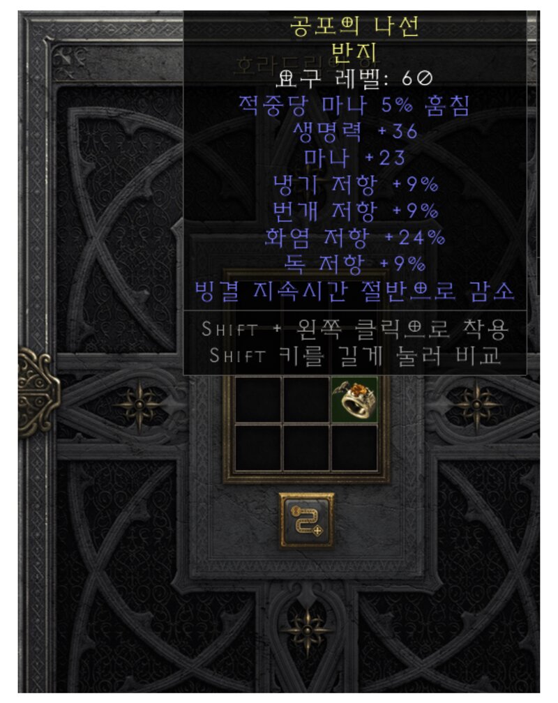 마흡피마나 링인데 디아블로2 득템and자랑 게시판 디아블로2 인벤