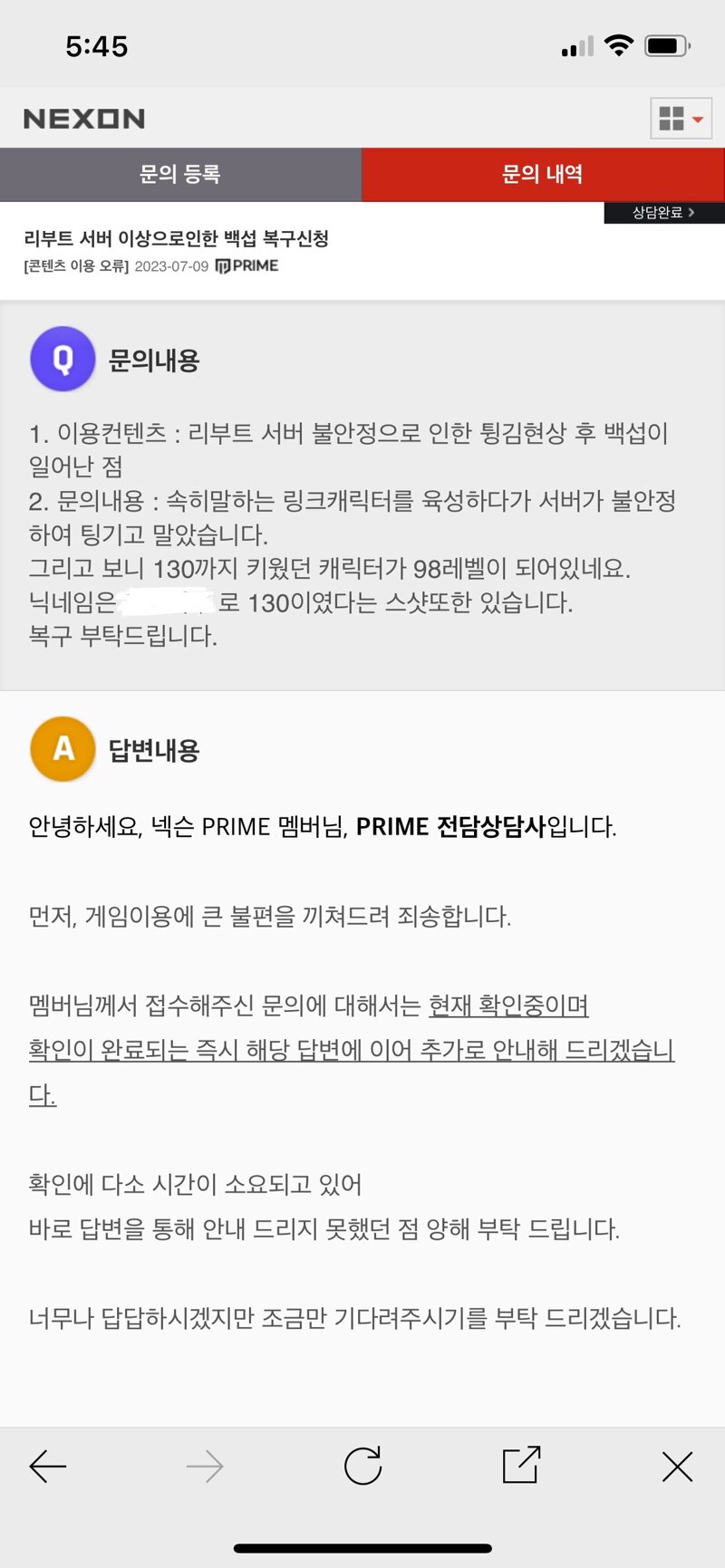 메이플스토리 인벤 문의 답변은 왔는데 메이플스토리 인벤 에오스핼리오스 게시판
