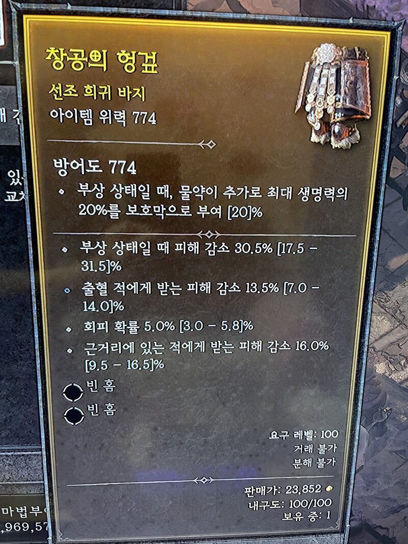디아블로4 인벤 야만형님들 바지에 회피옵션 있으면 근접적에게 회피 옵션은 함께 안붙나요 디아블로4 인벤 야만용사 게시판