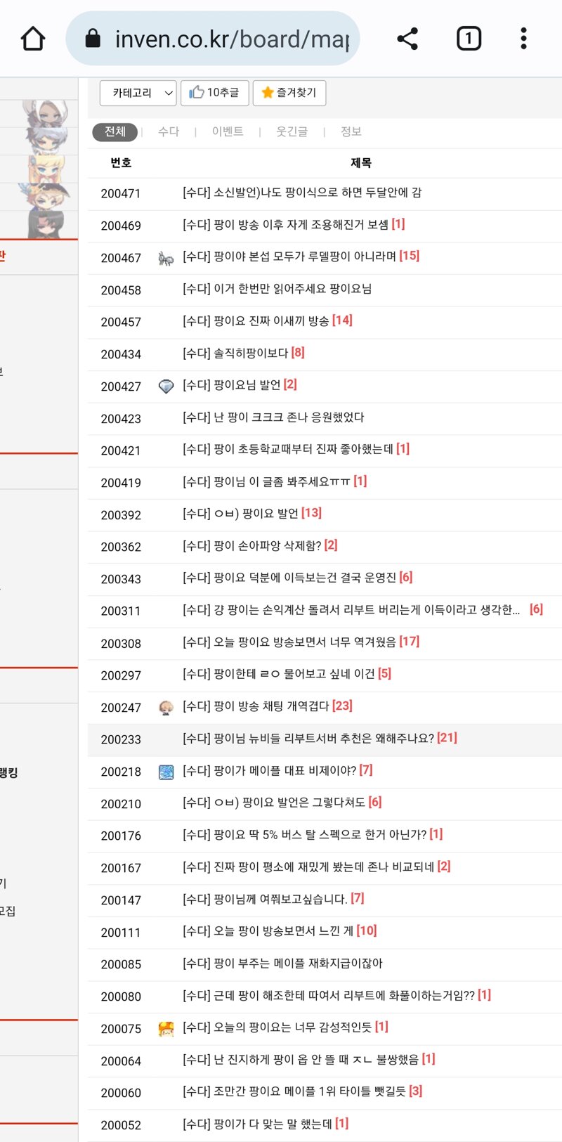 메이플스토리 인벤 팡이를 패는건 리갤 만이 아니엇네 ㄷㄷ 메이플스토리 인벤 자유게시판