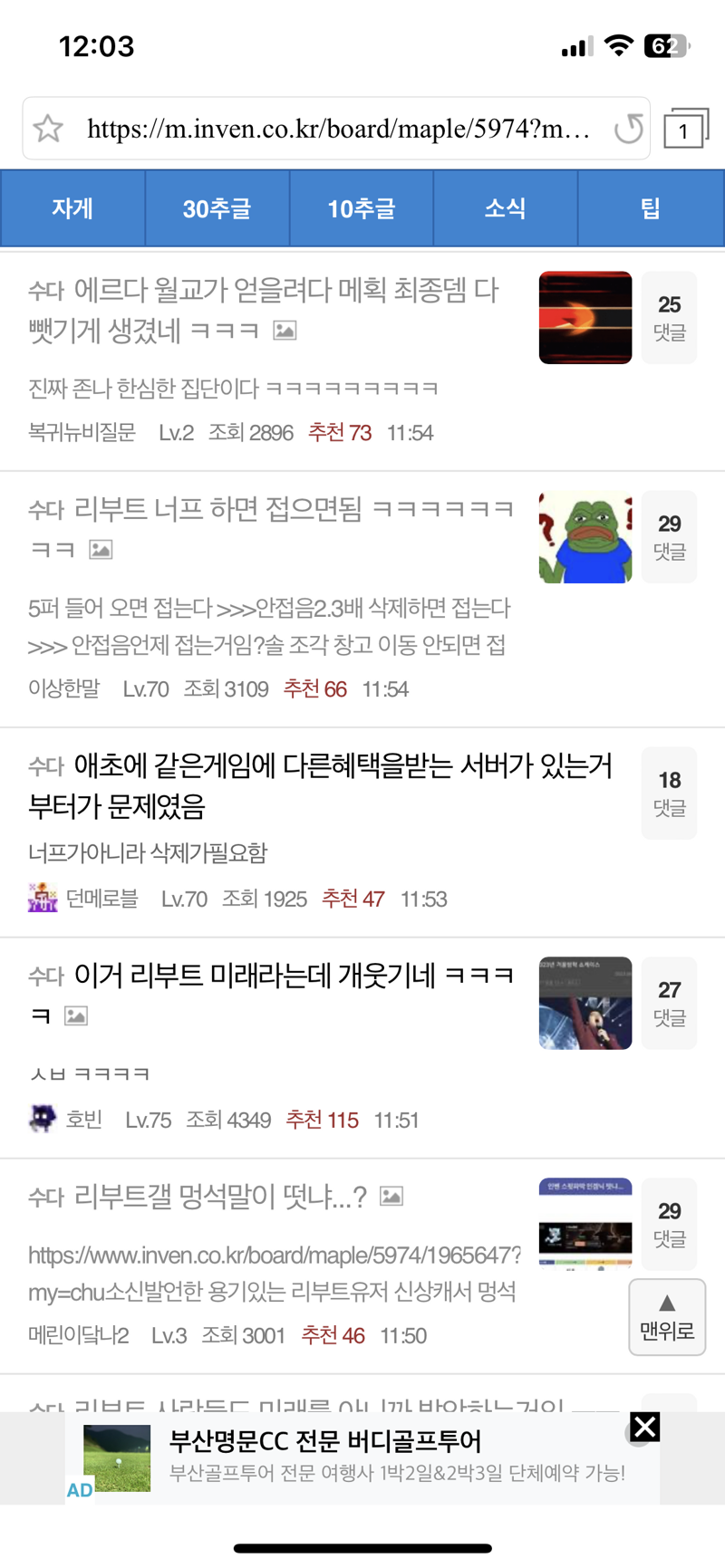 메이플스토리 인벤 그저 혐오뿐 메이플스토리 인벤 자유게시판