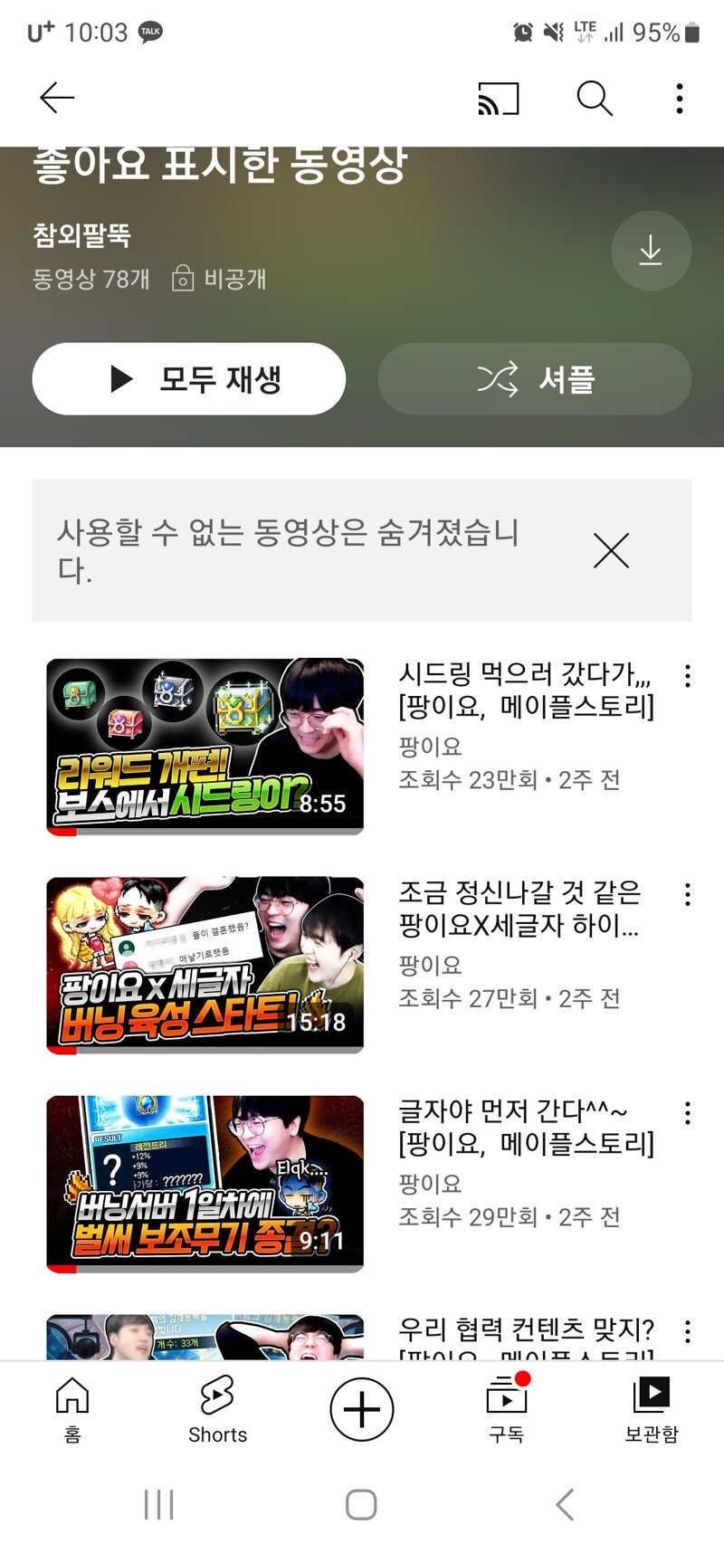 메이플스토리 인벤 팡이 좋아요 일퀘 그냥 가서 영상 다 좋아요 누르면 돼 근데 이거 한 번 누르면 끝 아닌가 왜 일퀘지