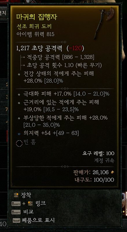 디아블로4 인벤 칼발 무기 선택좀 도와주세요 ㅜㅜ 디아블로4 인벤 드루이드 게시판