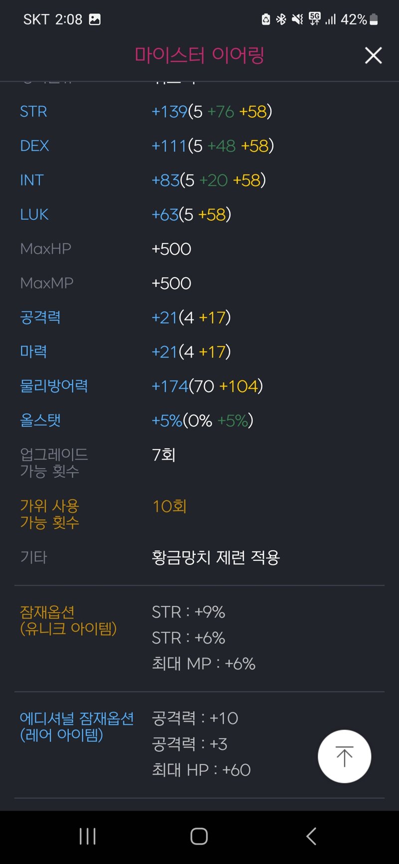 메이플스토리 인벤 프악공 쓸만한템인가요 메이플스토리 인벤 전사 직업게시판
