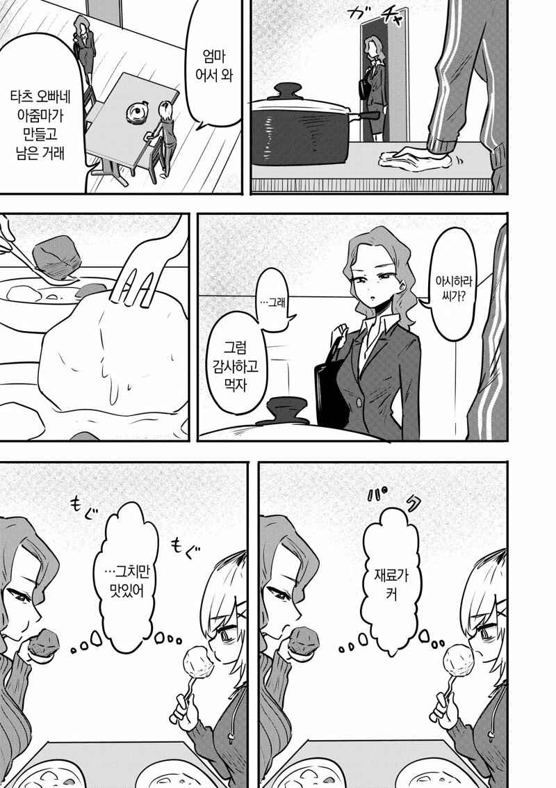 메이플스토리 인벤 ㅆㄷ 너무 많이 변해버린 옆집 아이 Manhwa 메이플스토리 인벤 자유게시판