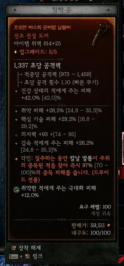 디아블로4 인벤 칼발 무기 선택좀 도와주세요 ㅜㅜ 디아블로4 인벤 드루이드 게시판