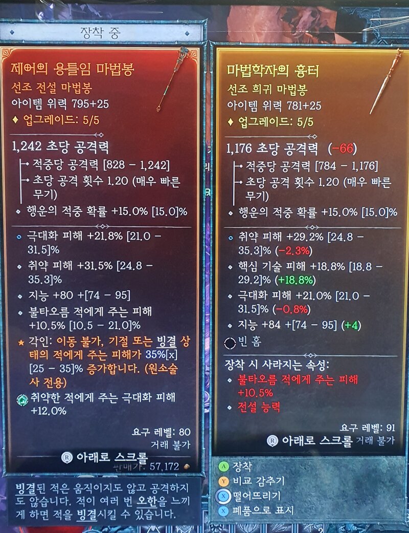 디아블로4 인벤 마법봉 선택 도와주세요 디아블로4 인벤 원소술사 게시판