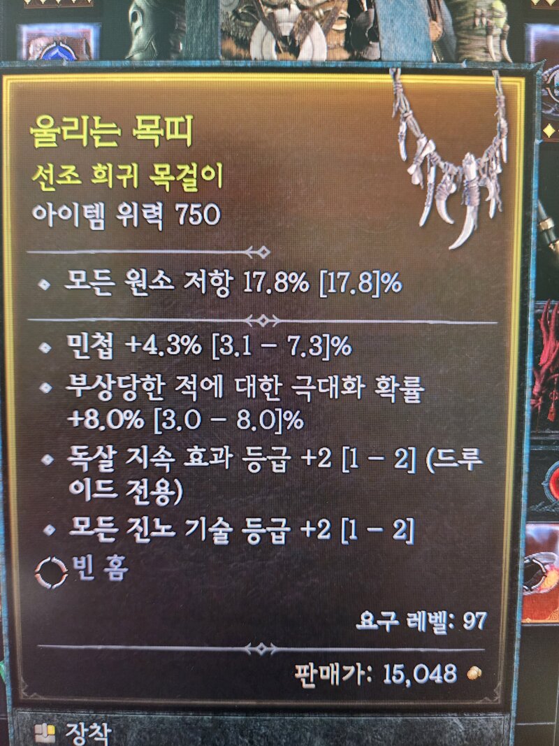 디아블로4 인벤 목걸이 쓸만한가요 디아블로4 인벤 드루이드 게시판