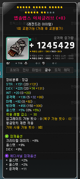 메이플스토리 인벤 장갑 어떤지 알려주실 고—수분 메이플스토리 인벤 궁수 직업게시판