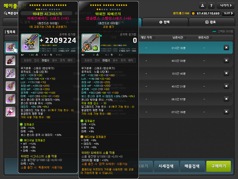 메이플스토리 인벤 무기 괜찮은지 봐주십시오 선배님들 메이플스토리 인벤 마법사 직업게시판