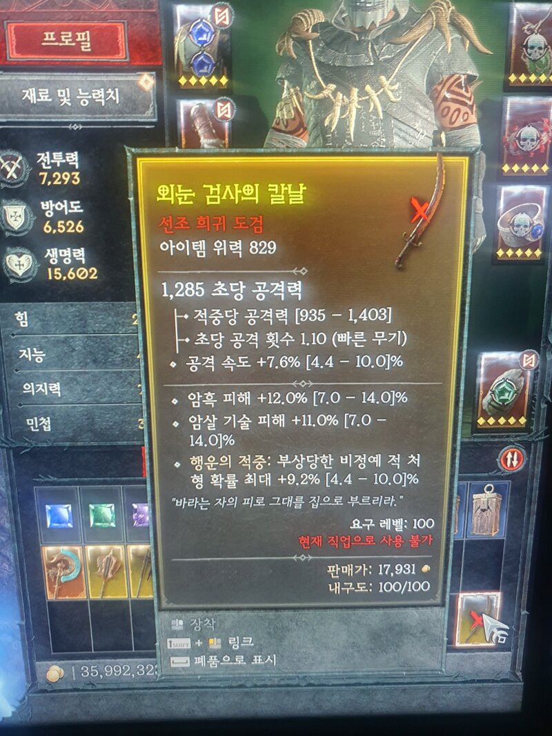 디아블로4 인벤 829위력 희귀도검 디아블로4 득템자랑 게시판
