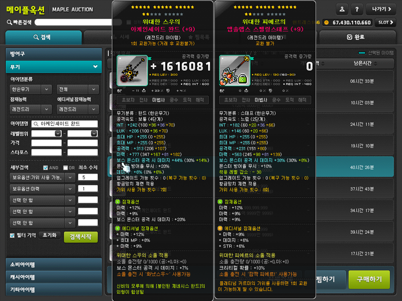 메이플스토리 인벤 무기 괜찮은지 봐주십시오 선배님들 메이플스토리 인벤 마법사 직업게시판
