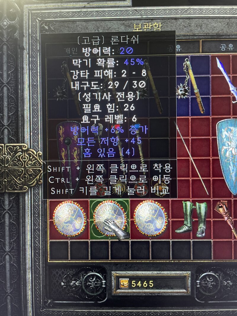 고급 론다쉬에 영혼 만들어도 될까요 디아블로2 성기사 게시판 디아블로2 인벤