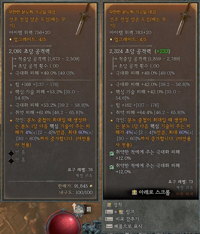 디아블로4 인벤 선망야만 양손검 디아블로4 인벤 야만용사 게시판