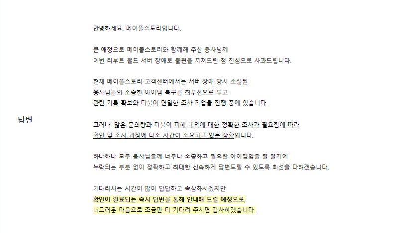 메이플스토리 인벤 복구 문의 답변옴 메이플스토리 인벤 리부트 게시판