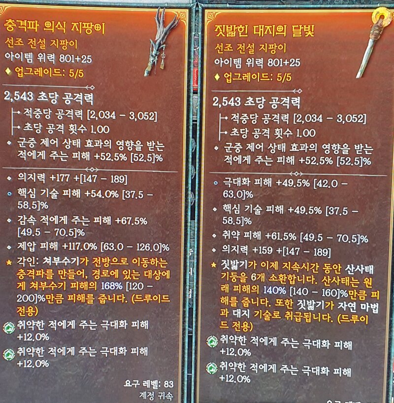 디아블로4 인벤 무기선택 질문드려요~ 디아블로4 인벤 드루이드 게시판