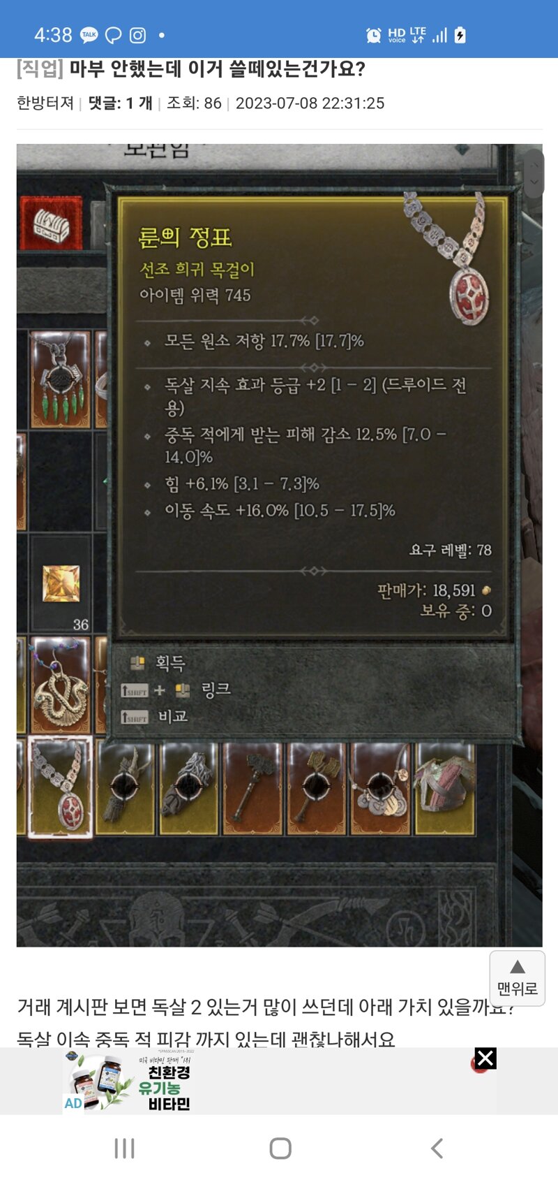 디아블로4 인벤 이거 얼마정도할까요 디아블로4 득템자랑 게시판
