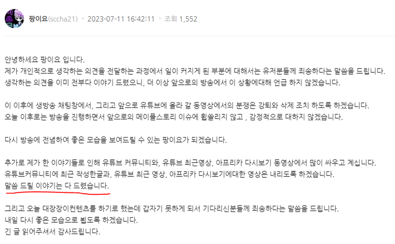 메이플스토리 인벤 팡이요 사과문 메이플스토리 인벤 자유게시판