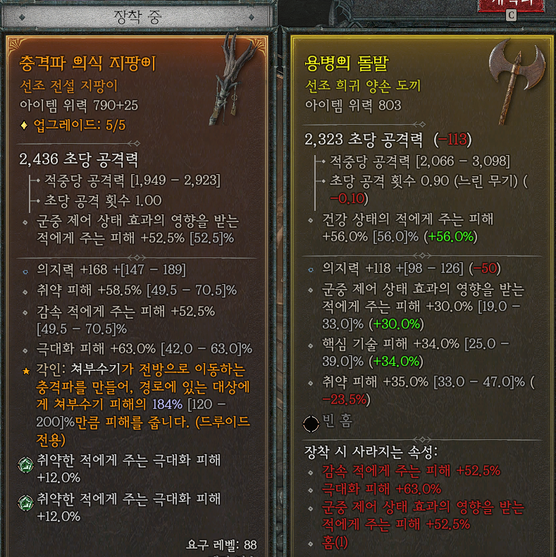 디아블로4 인벤 쳐부수기 드루 무기 비교 질문 디아블로4 인벤 드루이드 게시판
