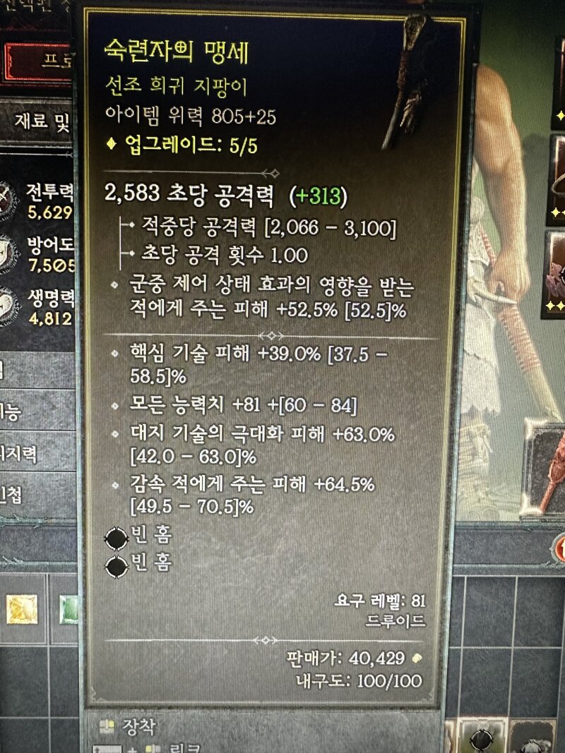 디아블로4 인벤 지팡이 마부 추천부탁드려요 디아블로4 인벤 드루이드 게시판