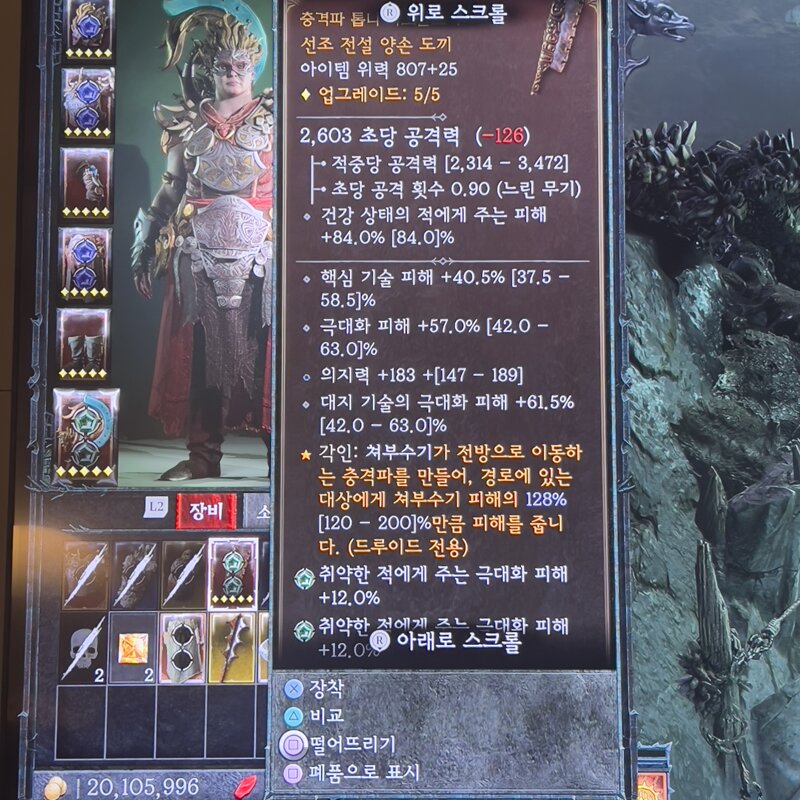 디아블로4 인벤 무기 좀 봐주세요 선배님들 디아블로4 인벤 드루이드 게시판