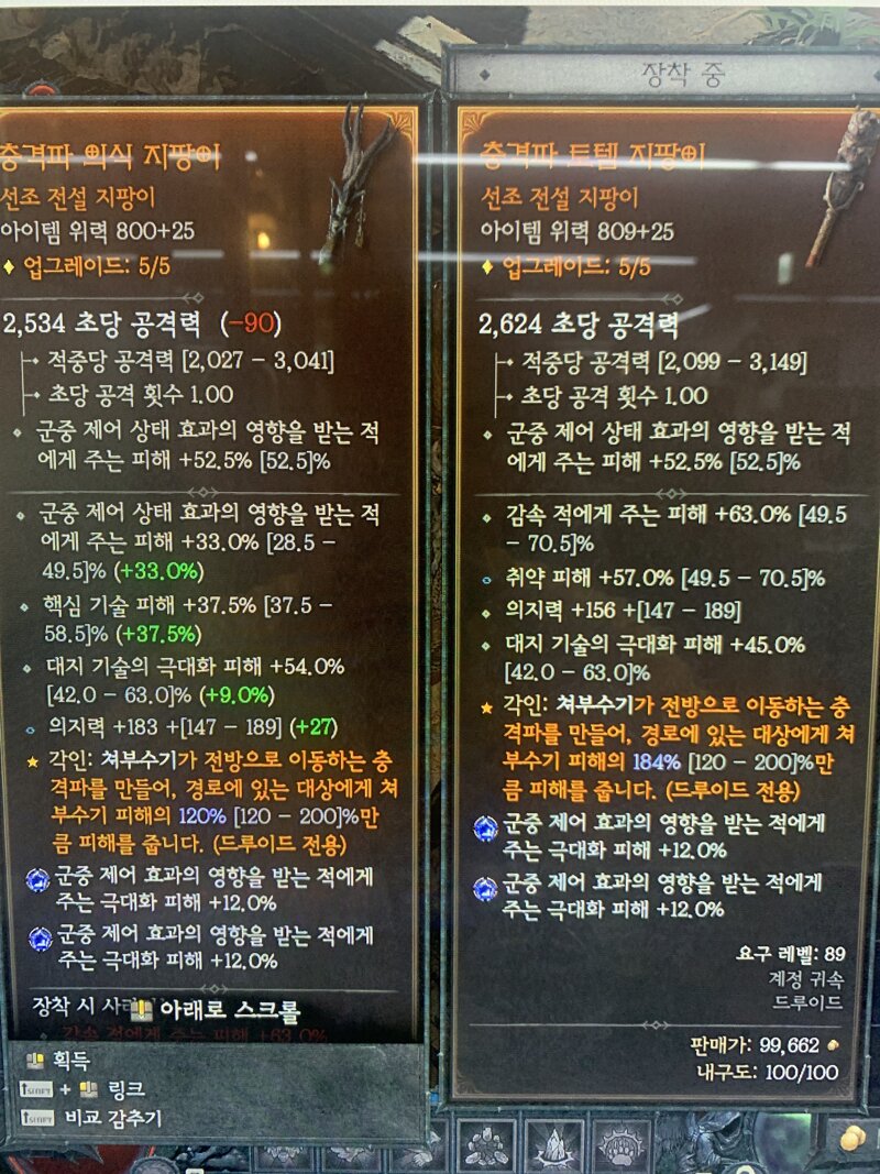 디아블로4 인벤 쳐부수기드루 고수님들 무기 추천점용 디아블로4 인벤 드루이드 게시판