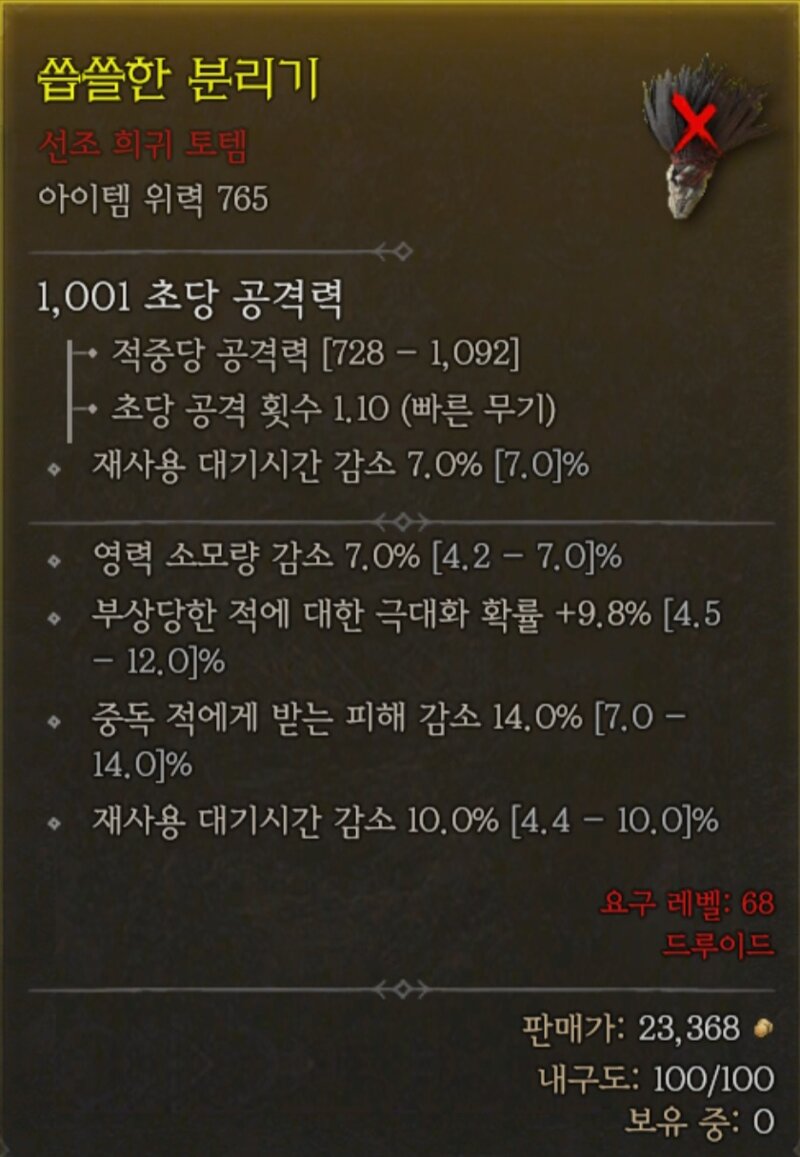 디아블로4 인벤 토템 3으뜸 디아블로4 인벤 드루이드 게시판