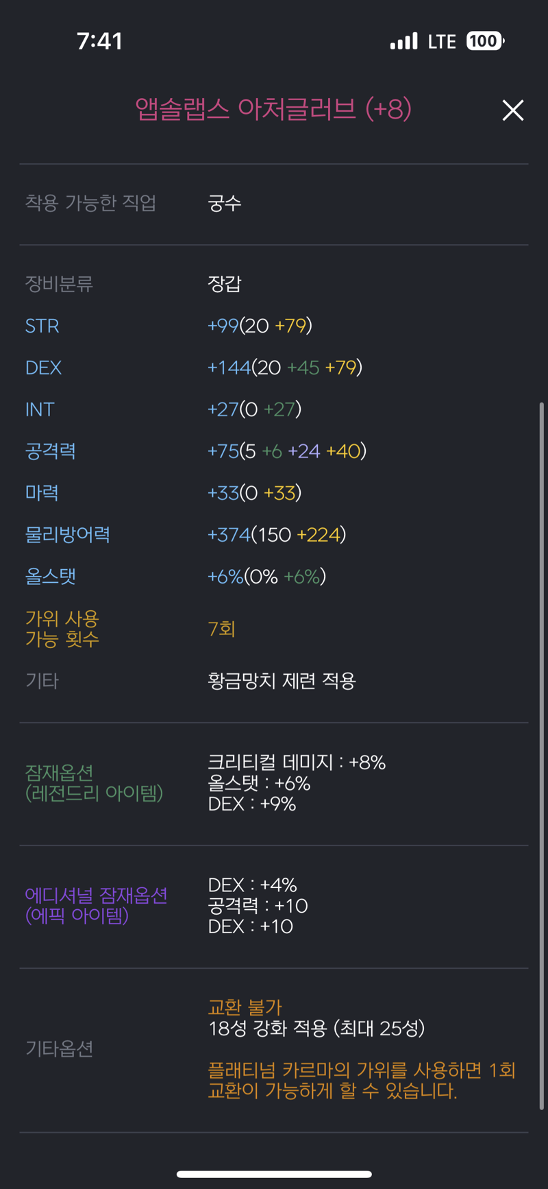메이플스토리 인벤 장갑 어떤지 알려주실 고—수분 메이플스토리 인벤 궁수 직업게시판