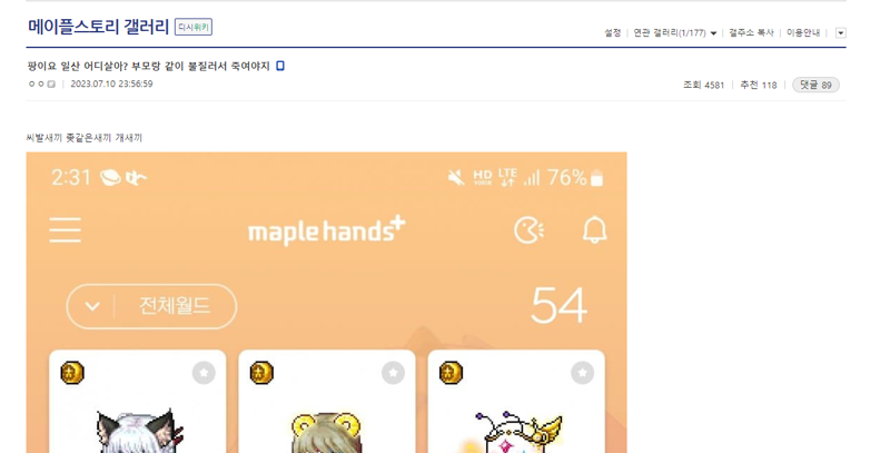 메이플스토리 인벤 팡이 좀 불쌍하네 메이플스토리 인벤 자유게시판