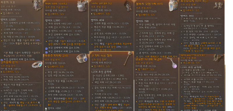 디아블로4 인벤 늑드루 세팅좀 봐주세요 디아블로4 인벤 드루이드 게시판