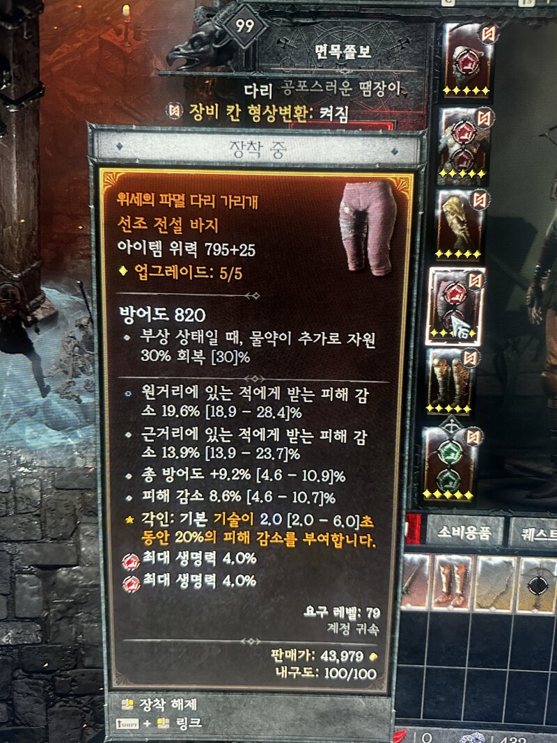 디아블로4 인벤 형들 저 세팅좀 봐주세요 60단 이상을 못돌아서요 디아블로4 인벤 도적 게시판