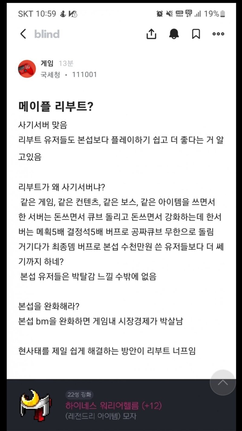 메이플스토리 커뮤니티 화제 펌 블라 본섭 유저들 댓글 없는 이유 Vortex Gaming
