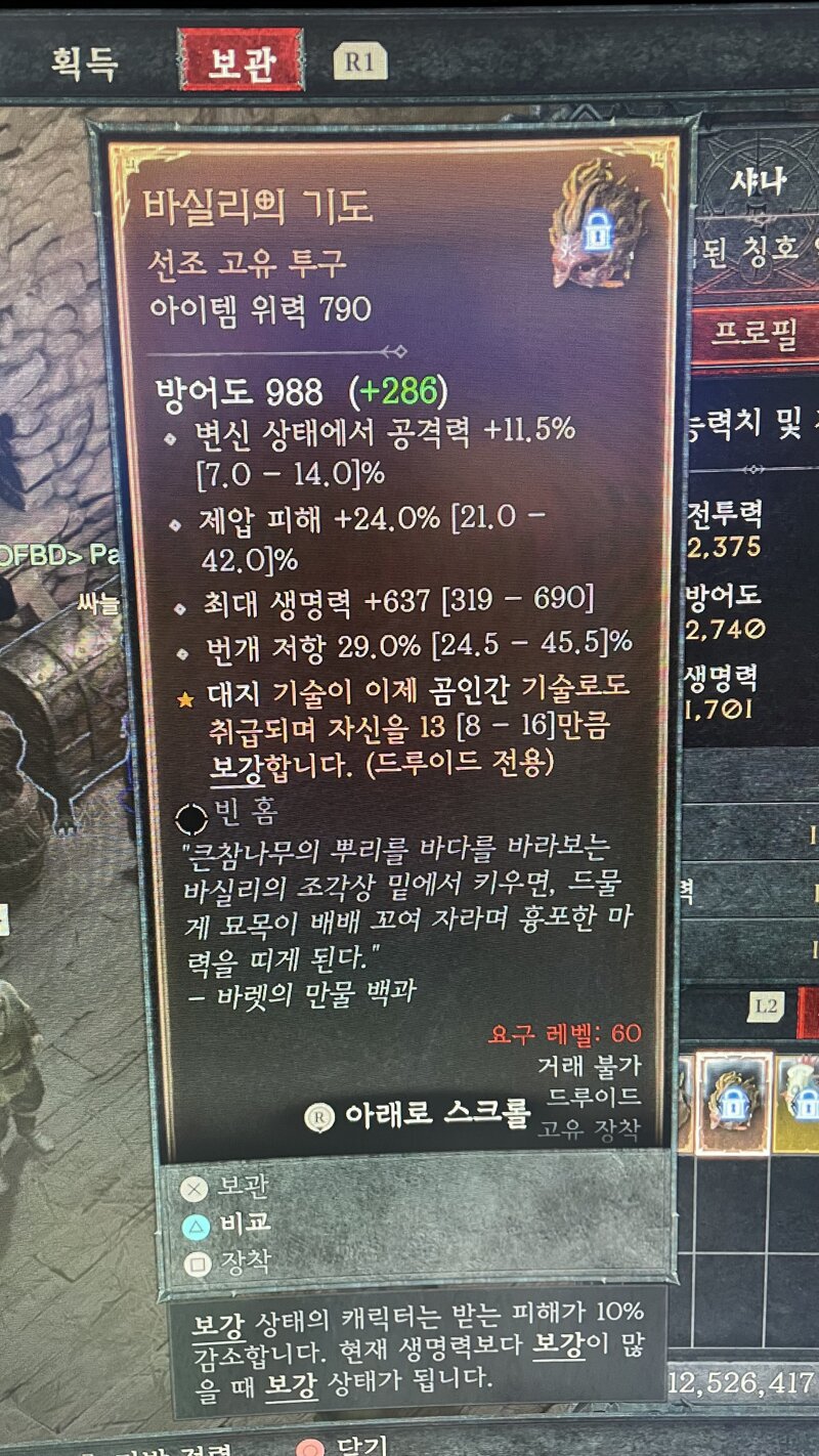 디아블로4 인벤 드루이드 처음 하는데요 빌드를 어떤걸 디아블로4 인벤 질문과 답변 게시판