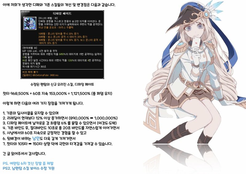 메이플스토리 인벤 판타지수학대전 작가님이 그린 여팬텀 메이플스토리 인벤 자유게시판