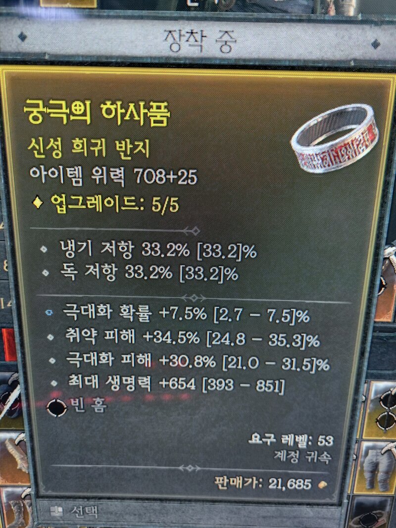 디아블로4 인벤 도적인데 반지 졸업해두 데나요 디아블로4 득템자랑 게시판