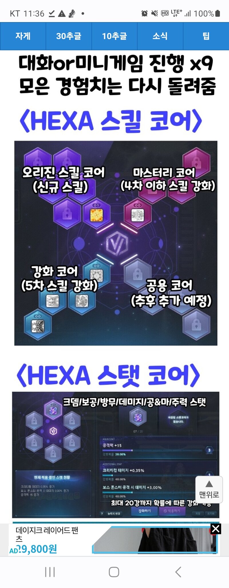 메이플스토리 인벤 헥사코어 이상한데 메이플스토리 인벤 리부트 게시판