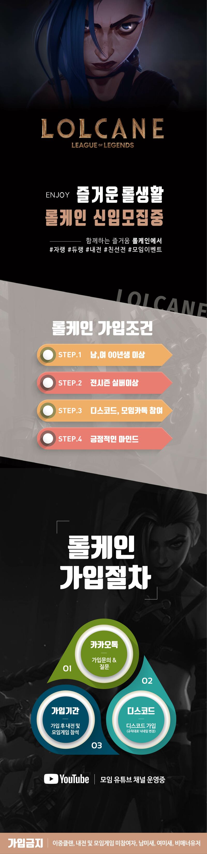 리그오브레전드 인벤 신입모집중 즐거운 롤 공간 롤케인 에서 신입님들을 절찬리 모십니다 Lol 파티 매칭 게시판