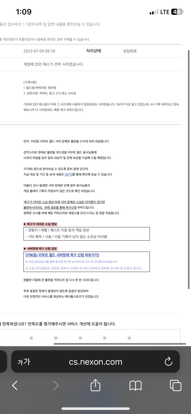 메이플스토리 인벤 리부트 백섭 대처 이따위로 하는 게 맞는건가요 메이플스토리 인벤 에오스핼리오스 게시판