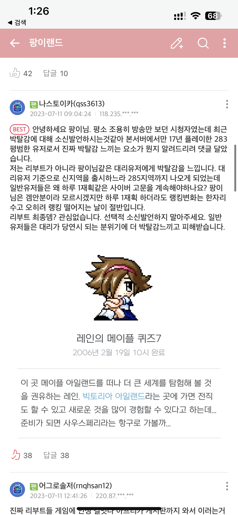 메이플스토리 인벤 팡이 게시판 베스트글 진짜 박탈감 메이플스토리 인벤 자유게시판