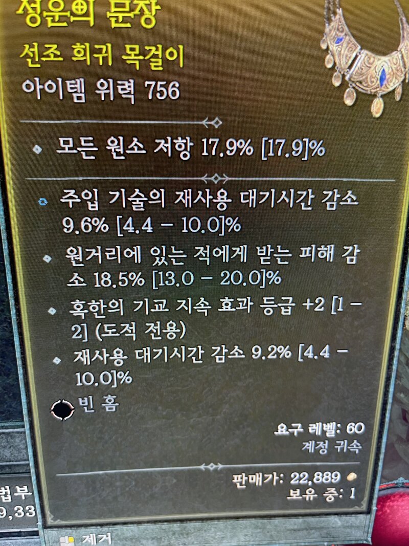 디아블로4 인벤 혹한목걸이 이거 좋나요 디아블로4 인벤 도적 게시판