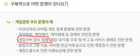 메이플스토리 리부트섭 이슈 일단 콘텐츠분쟁조정위원회에 민원 넣음 Vortex Gaming