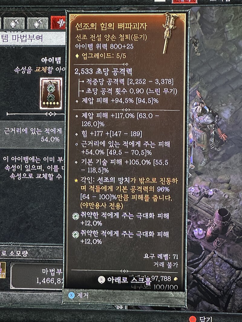 디아블로4 인벤 이 망치 어떤가요 디아블로4 득템자랑 게시판