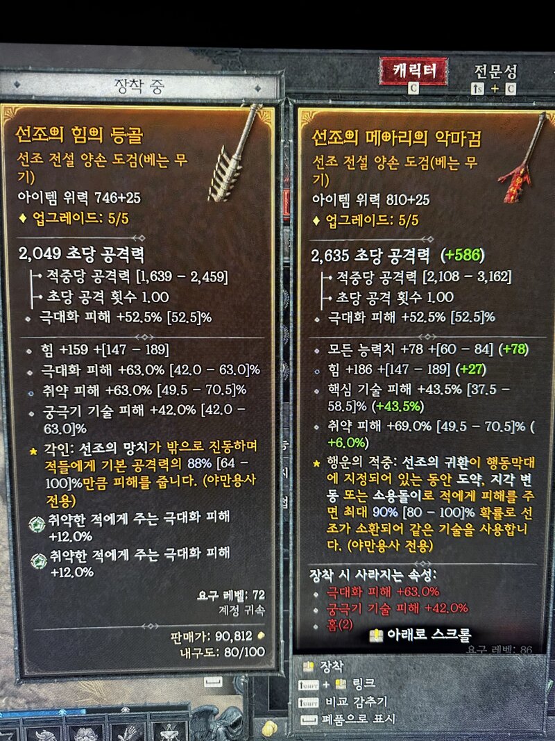 디아블로4 인벤 선배님들 어떤데 더 좋을까요 디아블로4 인벤 자유 게시판