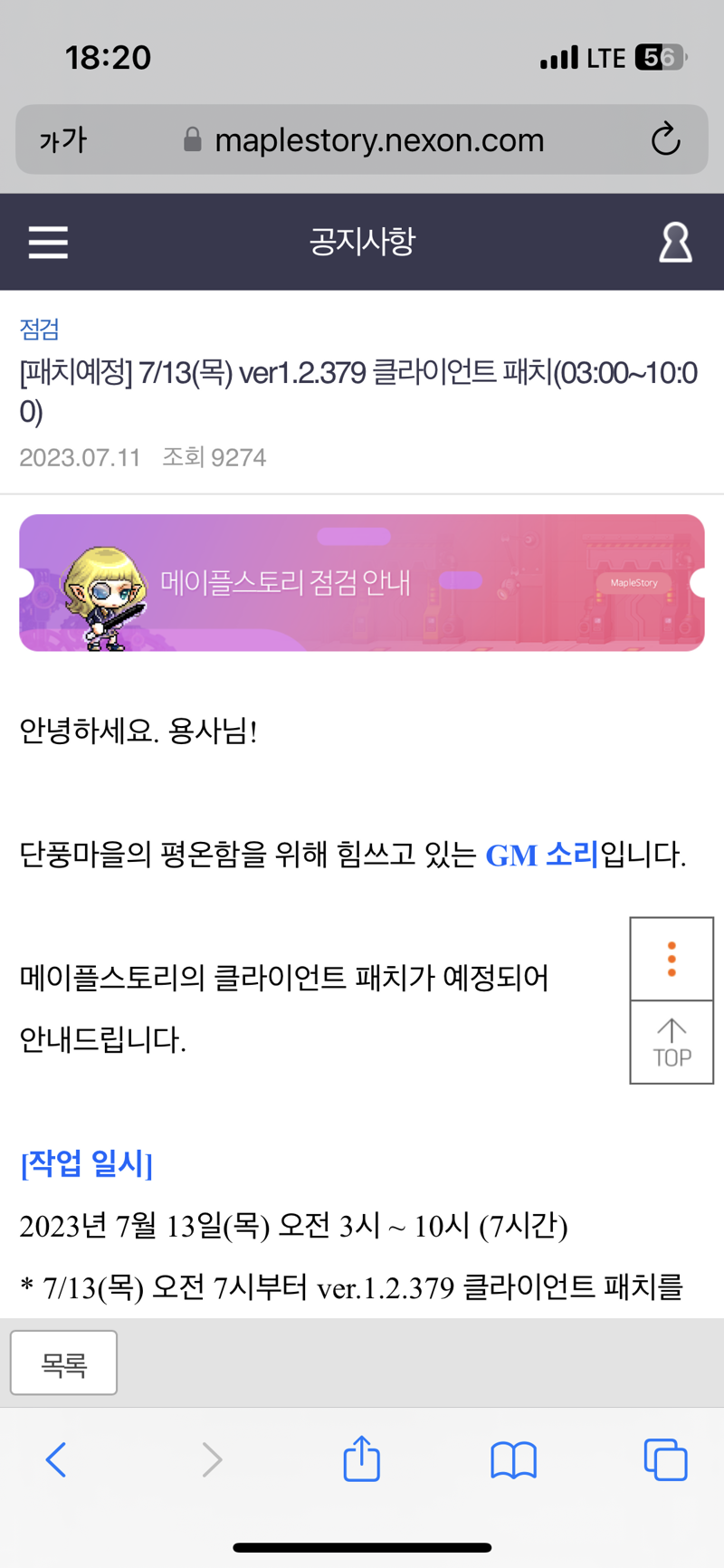 메이플스토리 인벤 공지떳다 메이플스토리 인벤 자유게시판