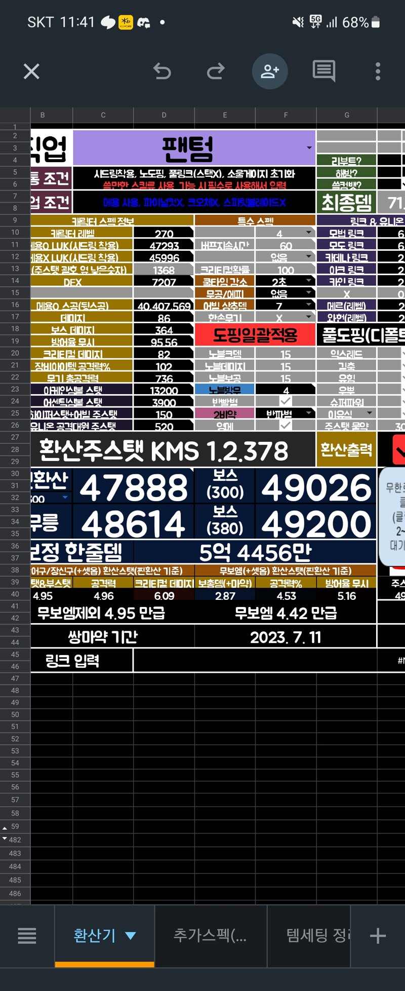 메이플스토리 인벤 49 무릉 빌드 질문 메이플스토리 인벤 도적 직업게시판