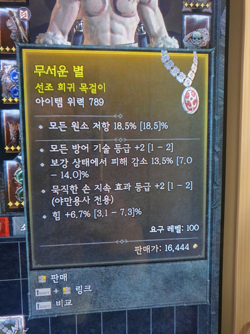 디아블로4 인벤 목걸이 분감없는데 버려야 하나요 디아블로4 인벤 야만용사 게시판