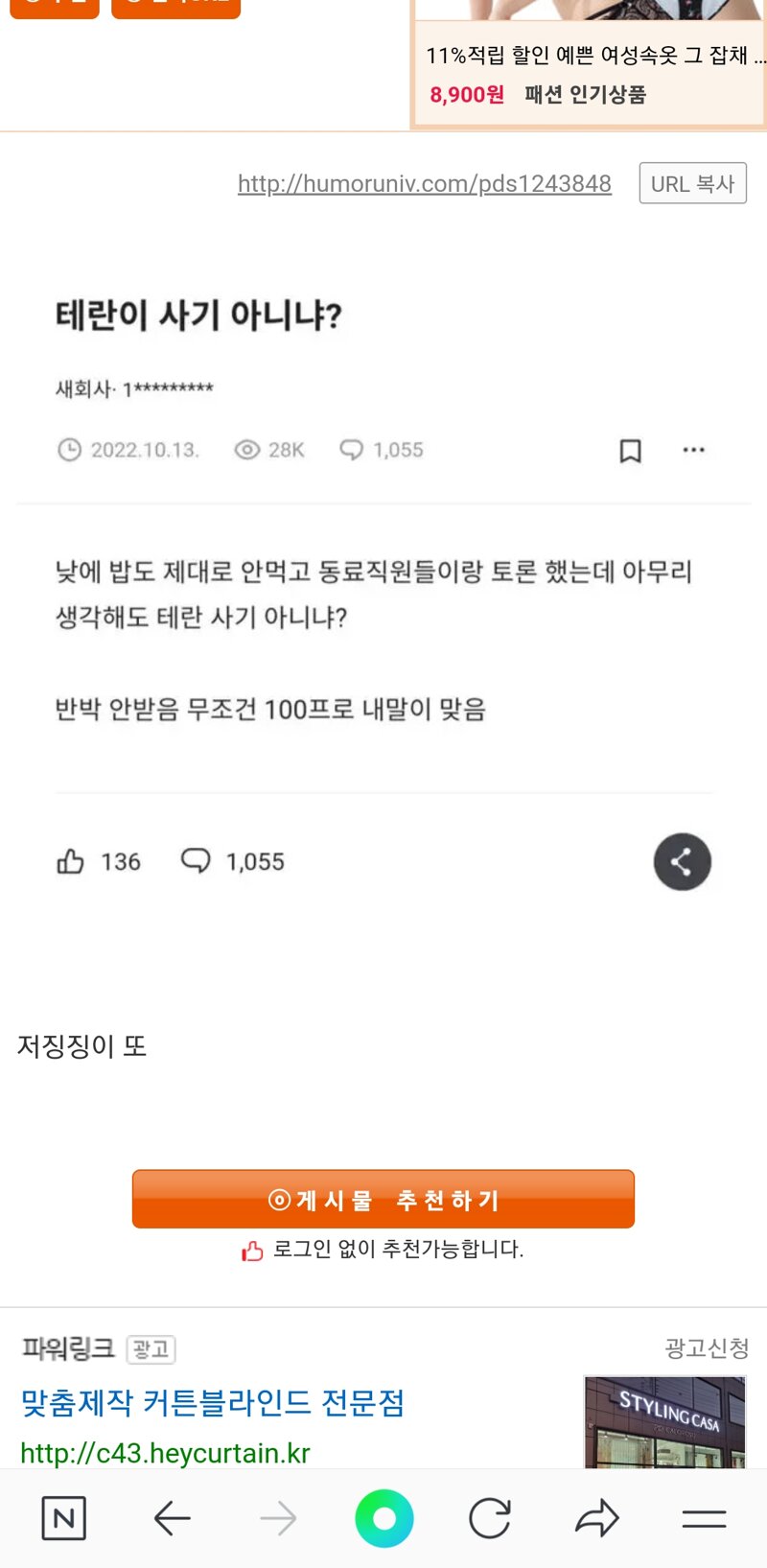 블라인드에서 댓글 천개넘긴 논쟁거리 오픈이슈갤러리 인벤