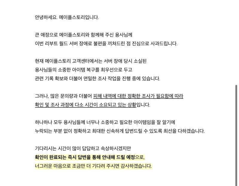 메이플스토리 인벤 문의 답변왔다 메이플스토리 인벤 리부트 게시판