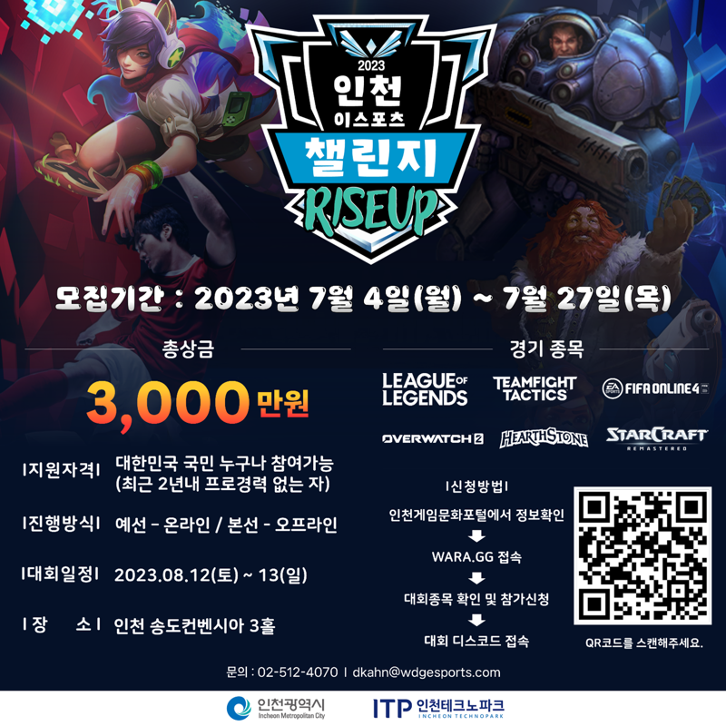 리그오브레전드 인벤 인천 이스포츠 대회 나가실 분 구함 7월 27일까지 Lol 인벤 자유 주제 게시판